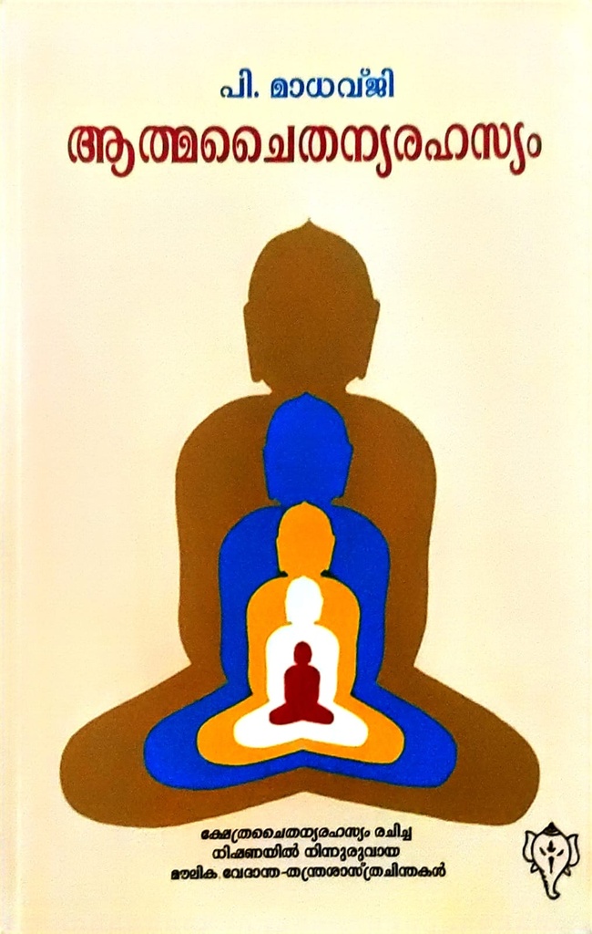 ആത്മചൈതന്യരഹസ്യം | Kurukshethra Prakashan
